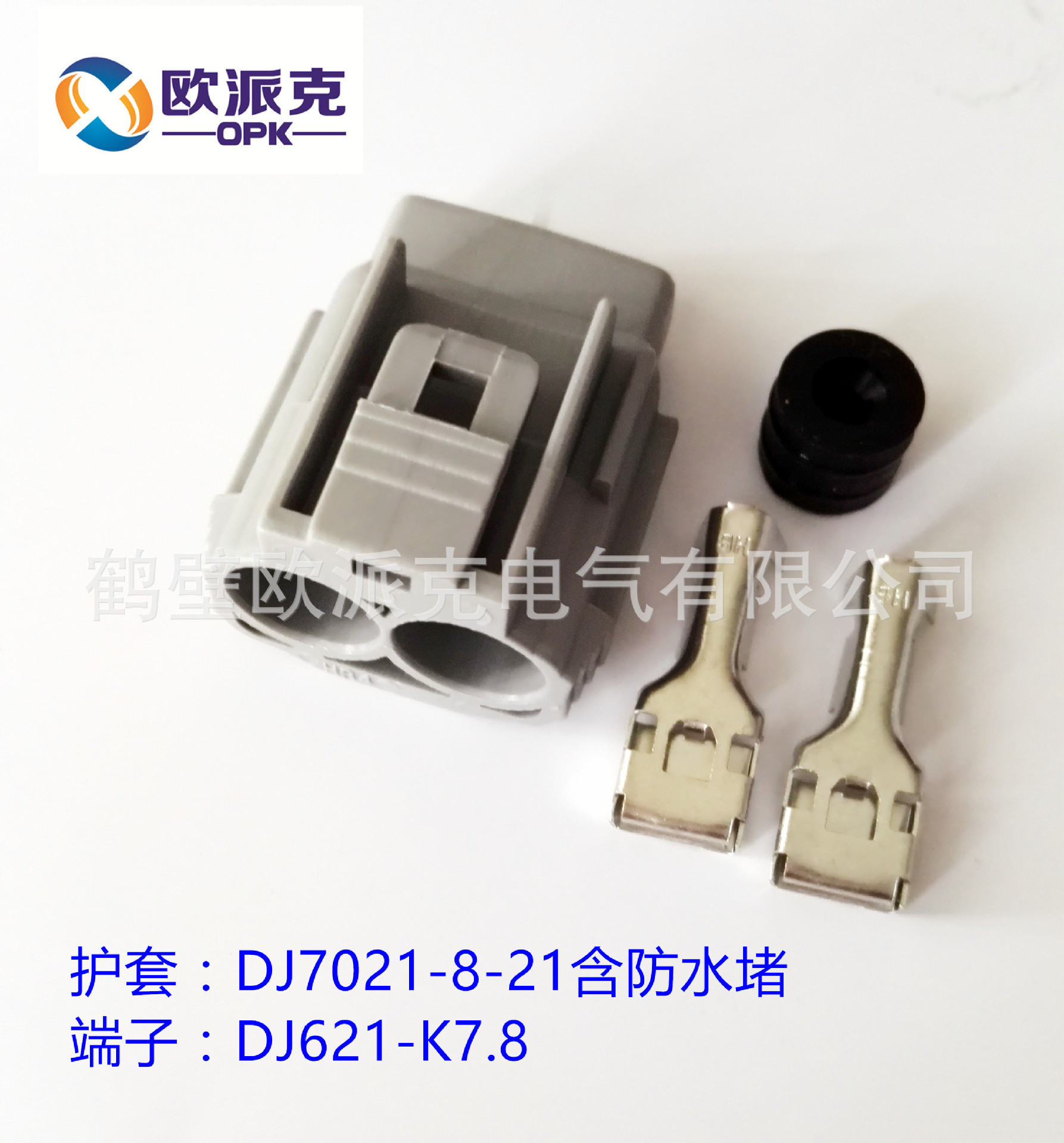 供应汽车接插件DJ7021-8-11 dj70219y-7.8-11 dj7021-8-21-阿里巴巴