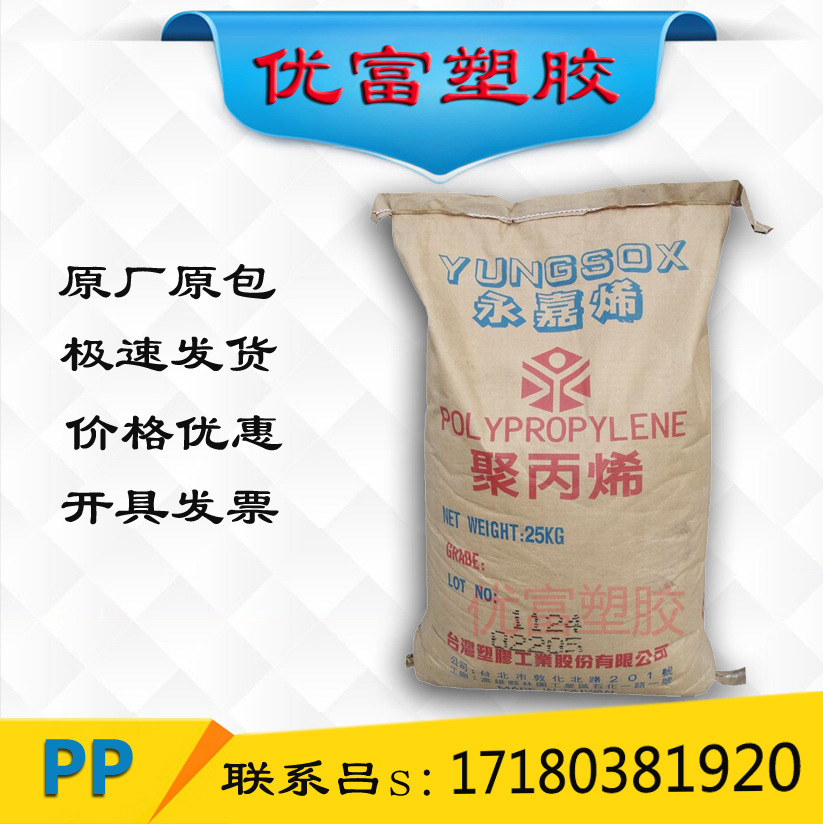 供应高抗冲PP 台湾台塑 3015 共聚物食品级 pp原料 聚丙烯pp-阿里巴巴