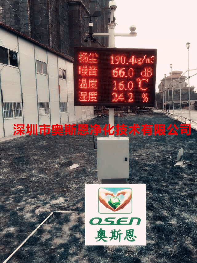 工地扬尘噪声在线监测设备 奥斯恩OSEN-YZ含高清LED屏幕现场显示-阿里巴巴