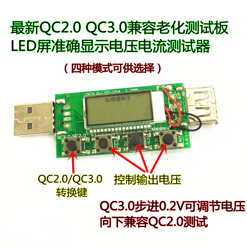 QC2.0 QC3.0诱电器 电压电流测试仪 测试快充适配器检测器 测试板-阿里巴巴