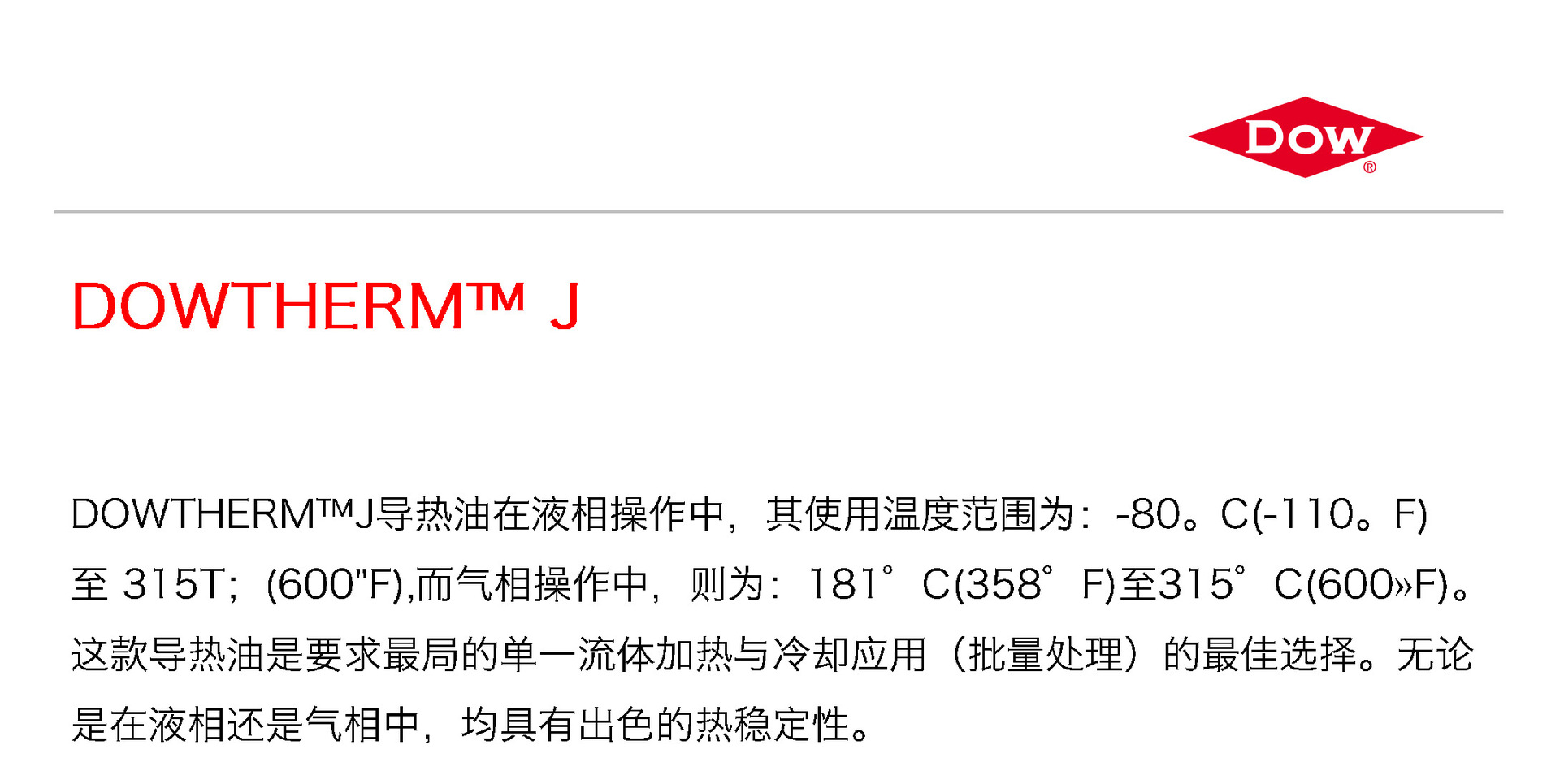 DOW陶氏化学导热油Dowtherm J 低温导热油 合成导热油 载冷剂-阿里巴巴
