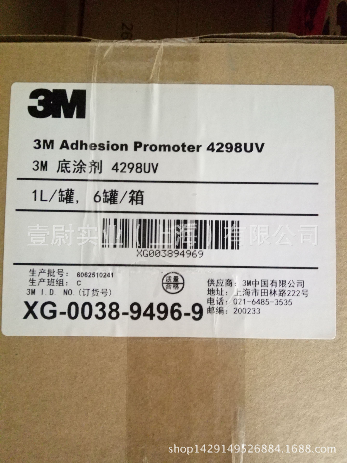 正品3m双面胶 助粘剂3M4298UV美国胶水固定胶带粘合剂底涂剂 现货-阿里巴巴