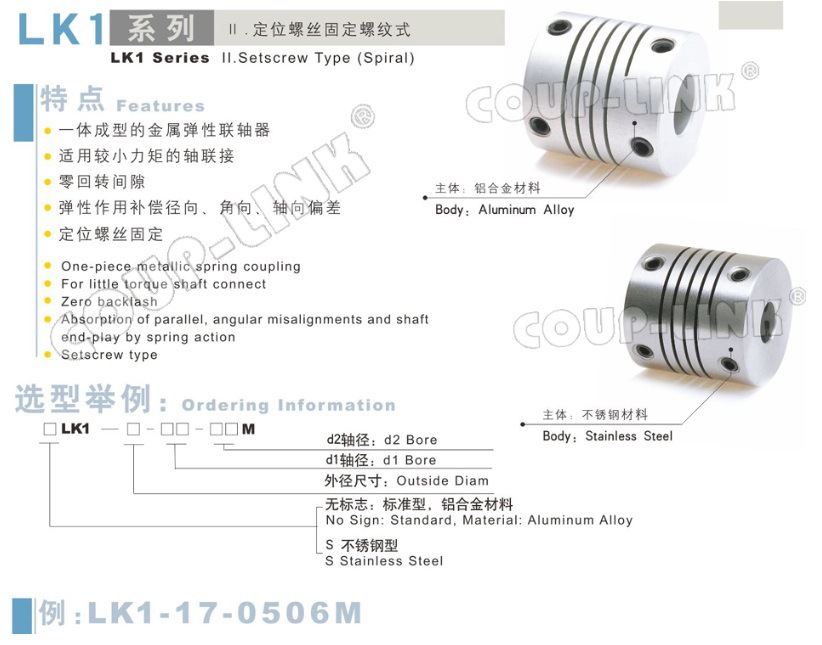 供应菱科COUP-LINK卡普菱联轴器LK全系列原厂正品价优-阿里巴巴