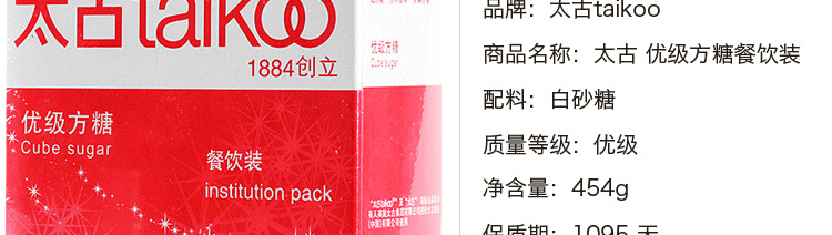 taikoo/太古优级方糖 餐饮装 咖啡调糖 454g 100粒-阿里巴巴