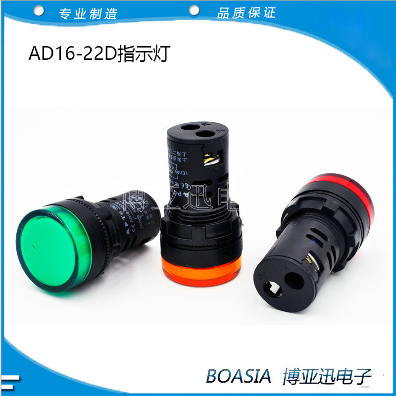 纯色LED信号指示灯AD16-22D/S 直径22mm-阿里巴巴