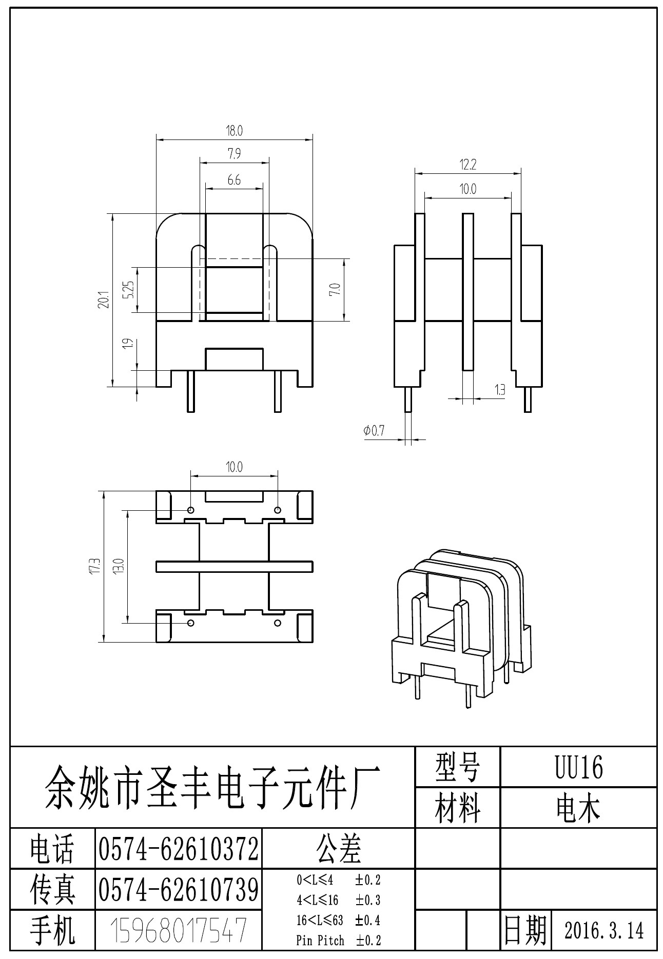 厂家供应UU16/UU15.7滤波器变压器骨架,电感电木骨架，量大从优-阿里巴巴