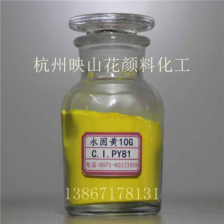 颜料黄81 Pigment Yellow 81有机嫩黄81（映山花制造商）-阿里巴巴