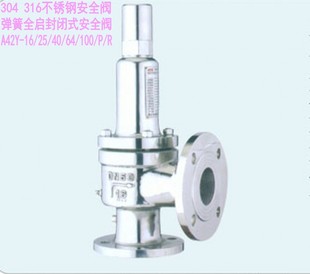 A42Y-16P A42H A42W 304不锈钢安全阀 DN20 80 100 150 200 300-阿里巴巴