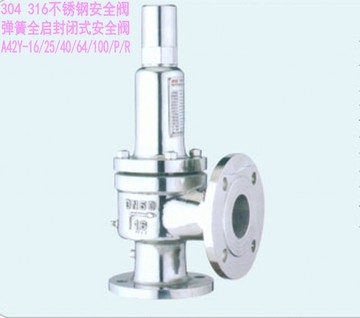A42Y-16P A42H A42W 304不锈钢安全阀 DN20 80 100 150 200 300-阿里巴巴