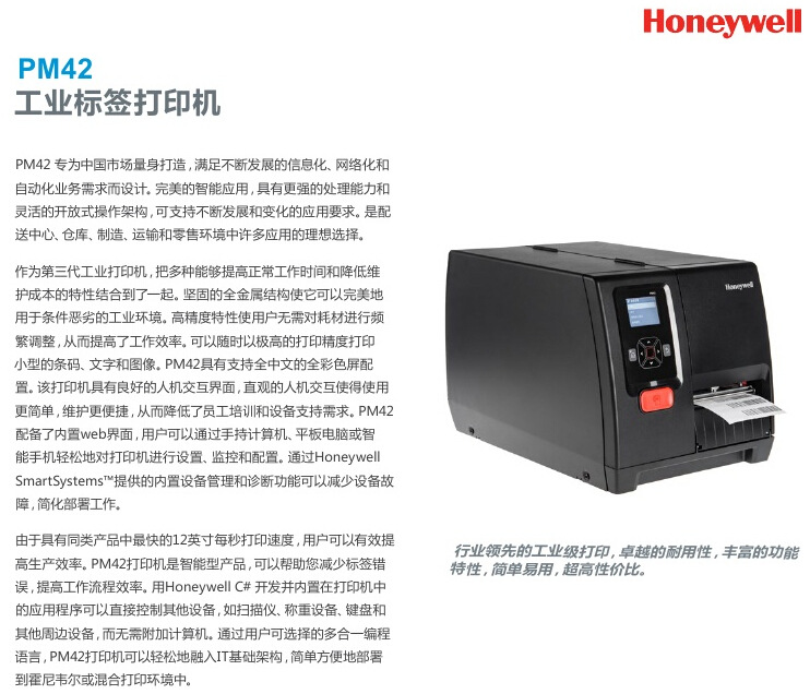 honeywell霍尼韦尔PM42/43条码打印机203点300dpi工业标签机物流-阿里巴巴