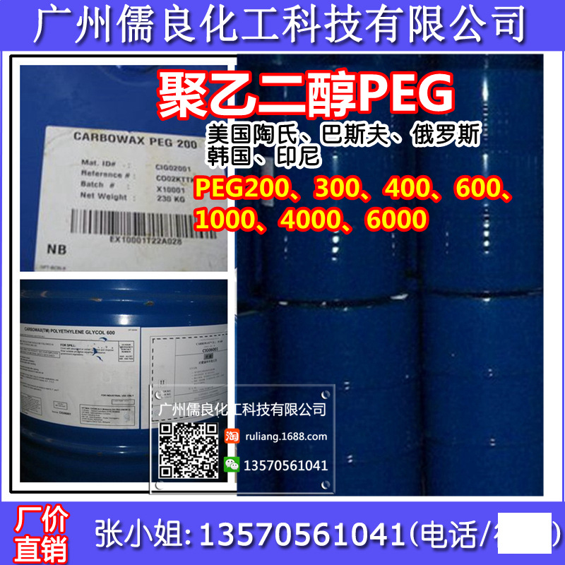 聚乙二醇200 聚乙二醇PEG-200/400/600 原装马石油 陶-氏peg200-阿里巴巴