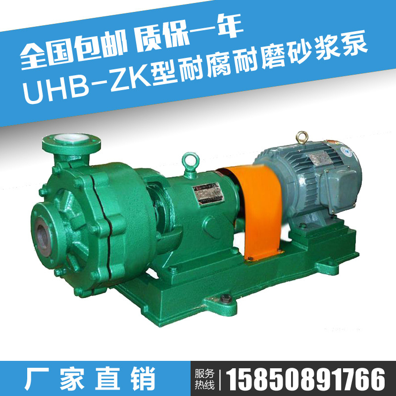 恒信泵业 厂家直销 UHB-ZK型耐腐耐磨砂浆泵 - 泵阀批发网