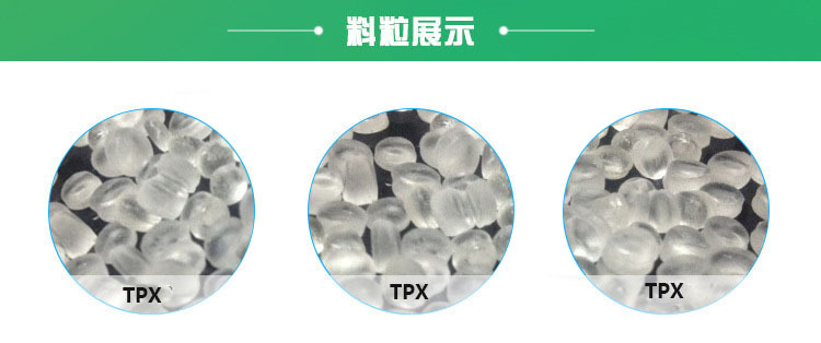 TPX副牌 RT18 三井化学 TPX切粒 透明级 耐高温TPX 模条专用料-阿里巴巴