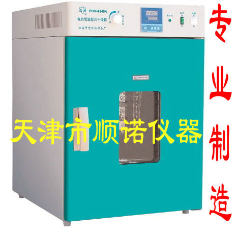 DHG-9140B鼓风干燥箱/电热恒温鼓风干燥箱/450*550*550干燥箱-阿里巴巴