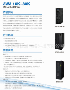 供应雷诺士UPS电源3W310-80在线塔式-阿里巴巴