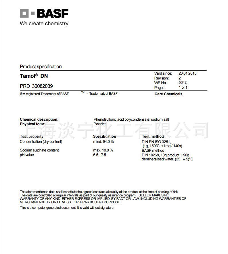 巴斯夫原装德国进口分散剂苯酚磺酸缩合物分散剂TAMOL DN-阿里巴巴