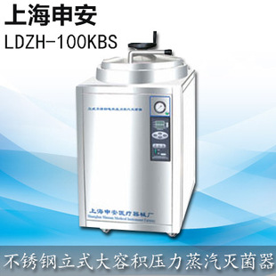 申安立式蒸汽灭菌器LDZX-75KBS全自动不锈钢高压灭菌锅福建-阿里巴巴