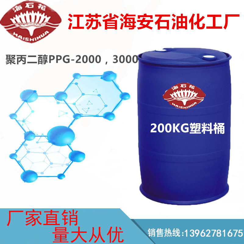 厂家直销 批发 聚丙二醇2000 PPG-2000 ppg2000-阿里巴巴