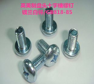镀锌英美制十字槽盘头机螺钉GB818-85半圆头螺丝1/4-20*5/16--2-阿里巴巴