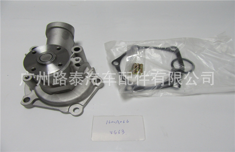 适用于三菱戈蓝 4G69 水泵1300A066-阿里巴巴