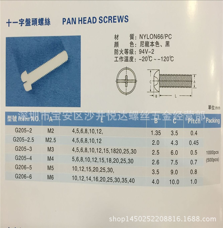 十一字M5黑白尼龙盘头螺丝圆头机丝螺杆M5*10/12/15/20/25/30黑白-阿里巴巴
