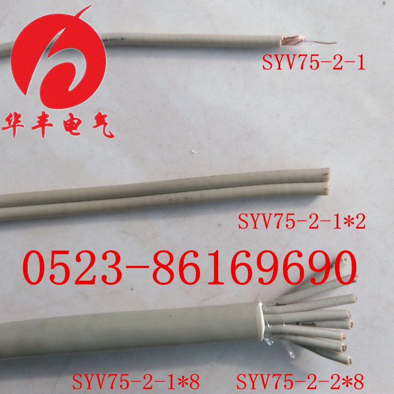 华丰专业供应DDF 2M线 SYV75-2-2传输线缆SYV75-2-1射频同轴电缆-阿里巴巴