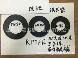 RPTFE垫片 RPTFE法兰垫片 改性垫片 改性四氟垫片-阿里巴巴