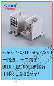 FJ6G-250/16-50开关端子 一进六出250型开关专用系列分线端子-阿里巴巴