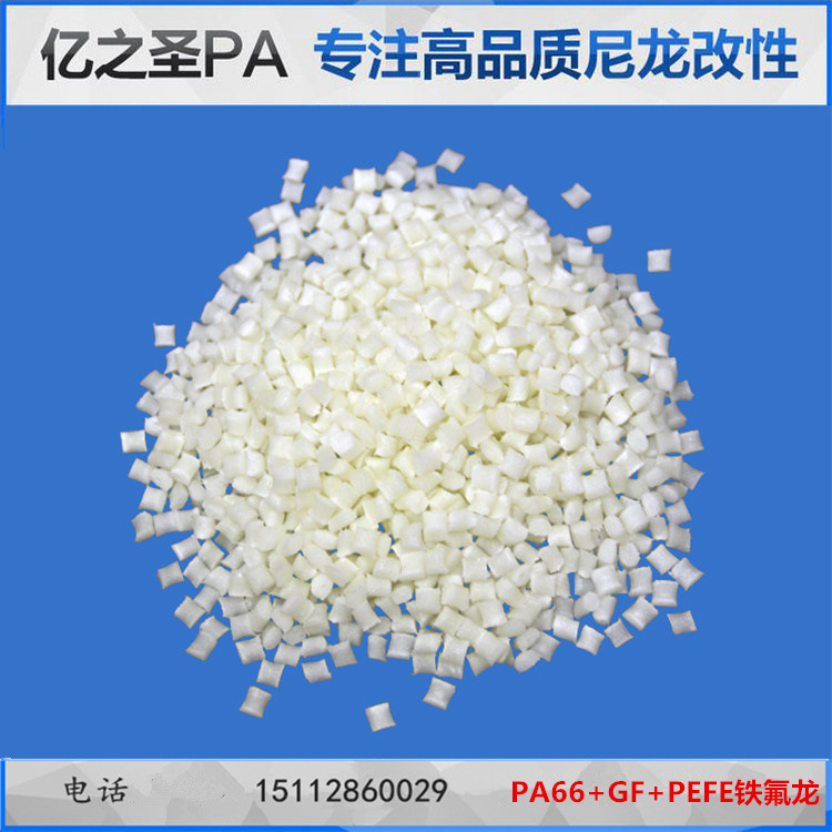 PA66本色加20%PTFE 加纤15%GF自润滑耐磨加铁氟龙尼龙66-阿里巴巴