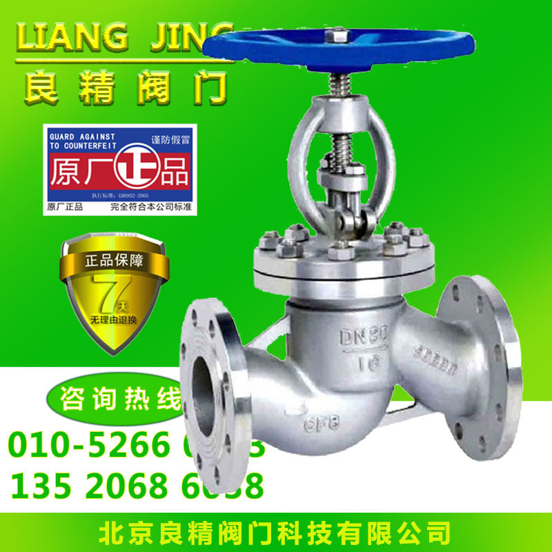 J41W-16P 316 304不锈钢法兰截止阀/蒸汽高温截止阀 DN50 80 100 - 阀批发网