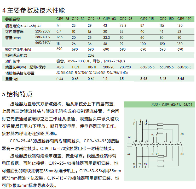 正泰电容切换接触器CJ19-95/21 63/21 63/12 43/11 32/11-阿里巴巴