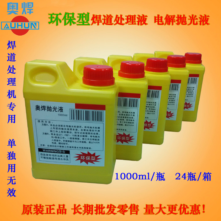 不锈钢抛光液怎么使用,焊道清洗机的优,304电解抛光液配方_大山谷图库