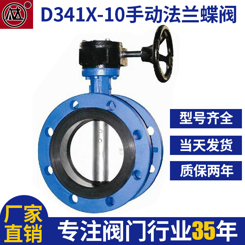直供D341X-10法兰蝶阀 国标铸钢法兰蝶阀DN100 手动蝶阀批发 - 阀批发网