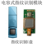 FPC1021半导体指纹采集模组电容指纹模块指纹图像采集指纹算法板-阿里巴巴