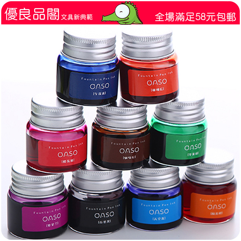 OASO/优尚 N300精装石墨墨水（20ML）多色可选钢笔墨水 - 办公批发网