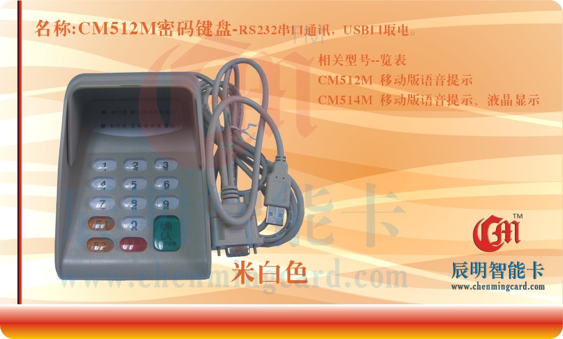 CM512密码键盘串口 电影院专用密码小键盘 厂家直销CM512密码键盘 - 办公批发网