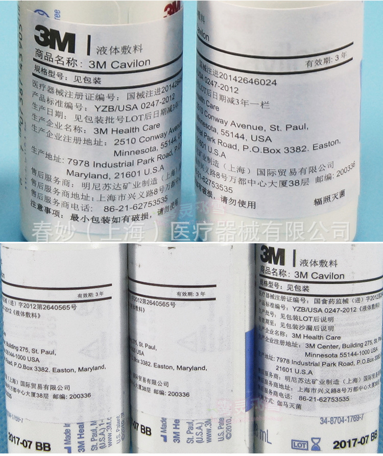 3M液体敷料-千图网