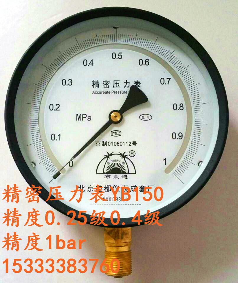 北京益都精密压力表YB150 精度0.4级0-1.6mpa 0-2.5mpa0-0.16mpa-阿里巴巴