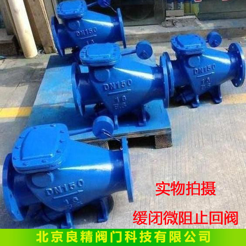 HH44X-16微阻缓闭式止回阀 防水锤重锤式静音止回阀 DN150 200 - 阀批发网