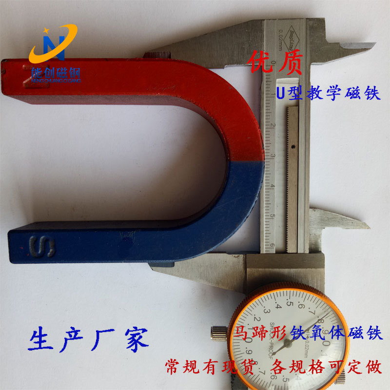 厂家供应铁氧体永磁铁 U形玩具磁铁 红蓝双色学生教学马蹄形磁铁-阿里巴巴