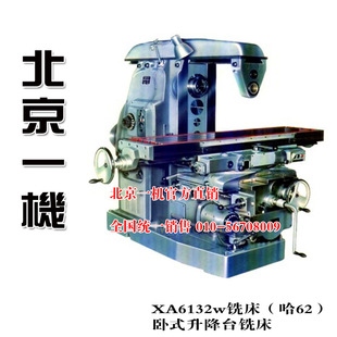 卧式铣床XA6132卧铣x62w重型铣床锯片铣床X6132三轴自动进给 好用-阿里巴巴