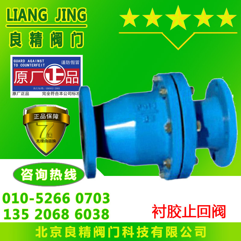 衬胶止回阀 H44J-10 耐腐蚀衬胶旋启式止回阀 良精阀门 - 阀批发网