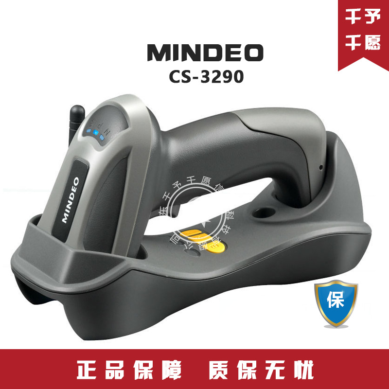 MINDEO CS-3290工业级无线激光扫描枪 无线扫描器 - 办公批发网