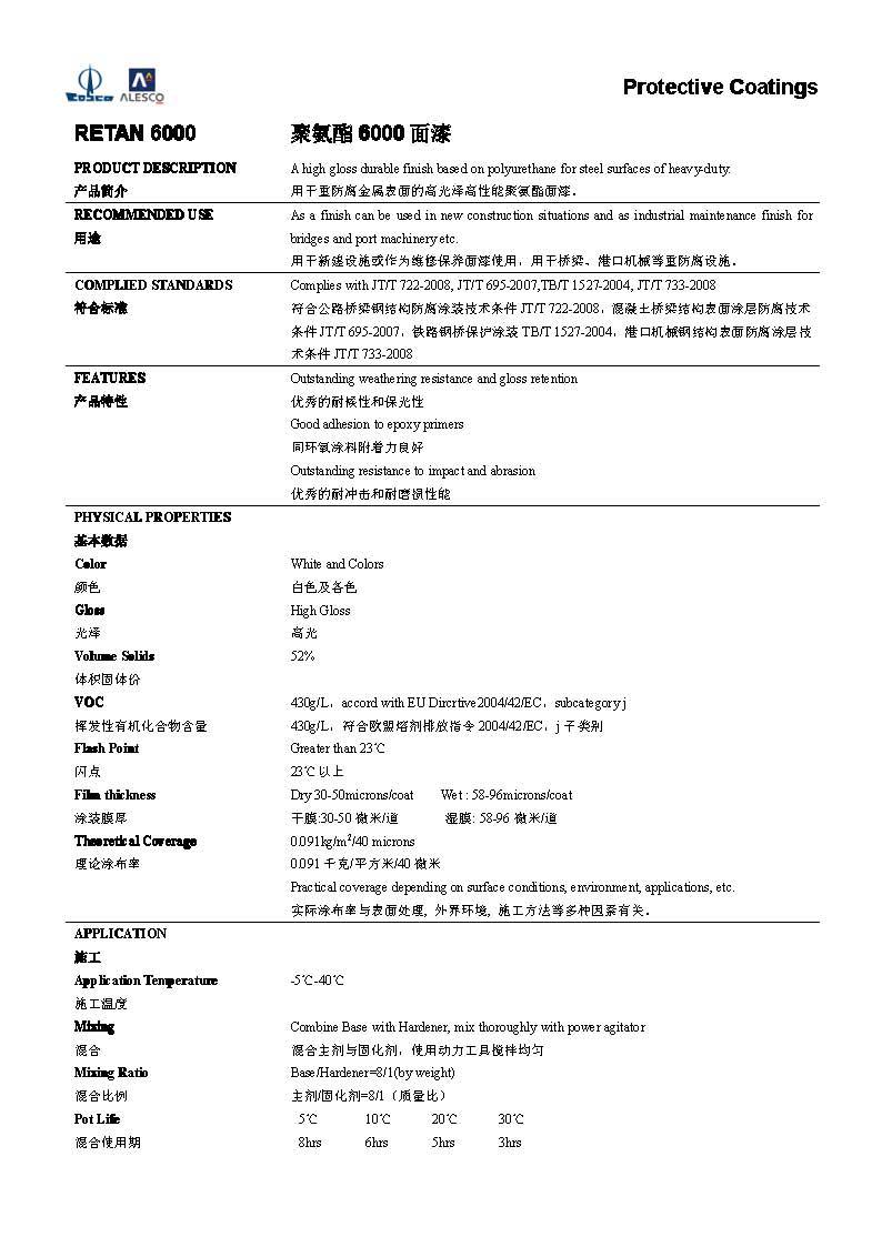 中远关西聚氨酯面漆6000 RETAN 6000-阿里巴巴