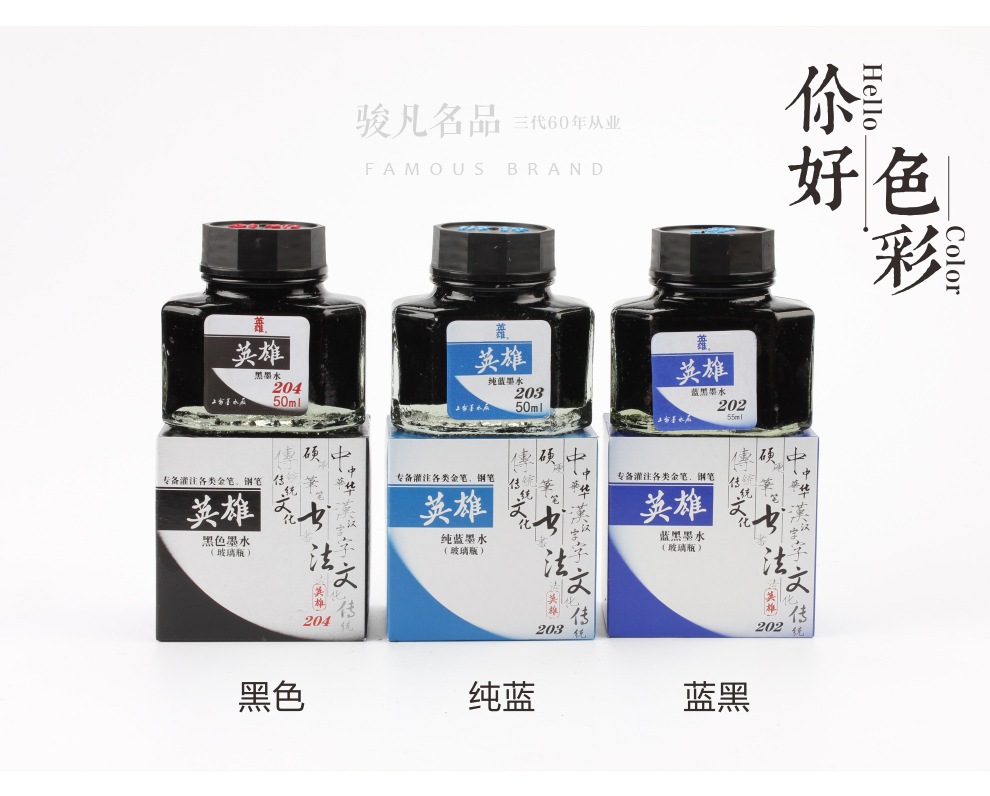 HERO/英雄墨水204 203 系列钢笔墨水 蓝黑 纯蓝 黑 红 不堵笔50ml-阿里巴巴