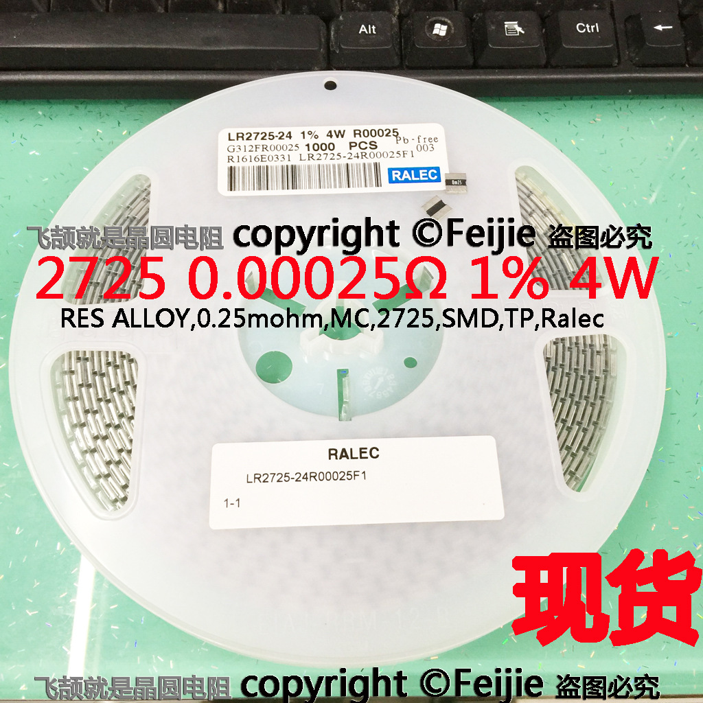 2725 4W高功率 贴片合金电阻1% 低阻值0.00025Ω旺诠原装现货-阿里巴巴
