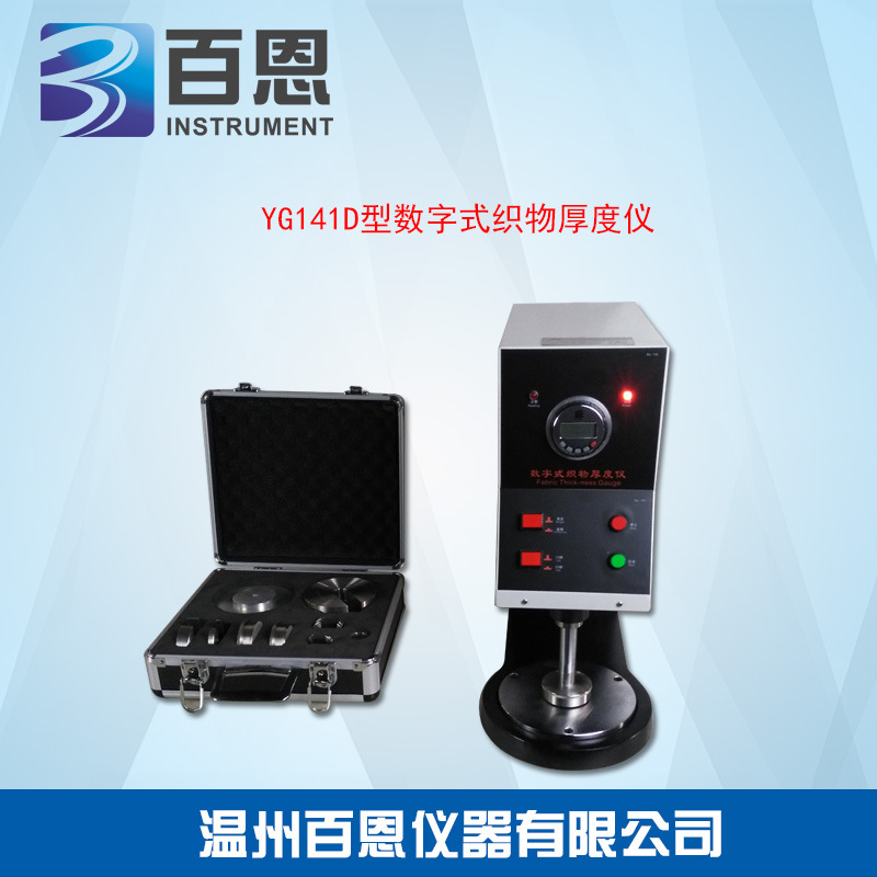 YG141D型数字式织物厚度仪 纺织测厚仪-阿里巴巴
