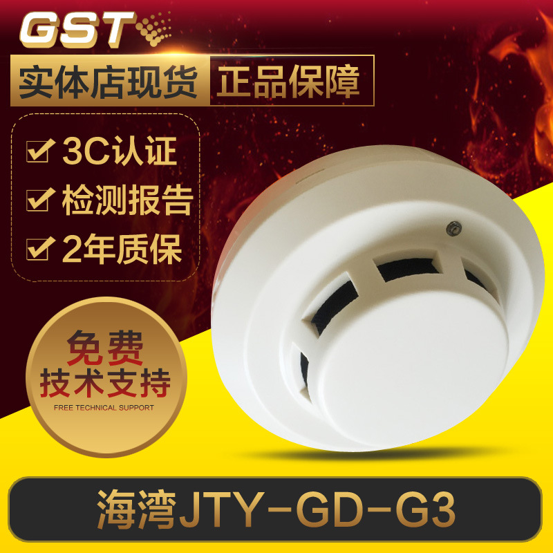 海湾烟感JTY-GD-G3海湾烟感探测器点型光电感烟火灾探测器 - 安防批发网