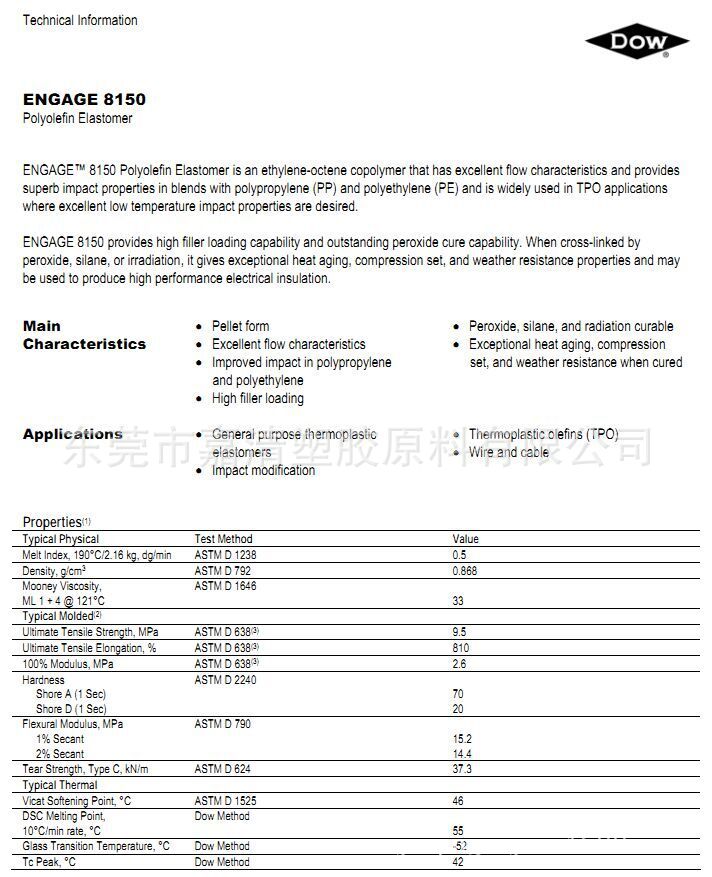 POE 沙特陶氏 8150 硬度70A 0.5个融脂 耐老化 透明级-阿里巴巴