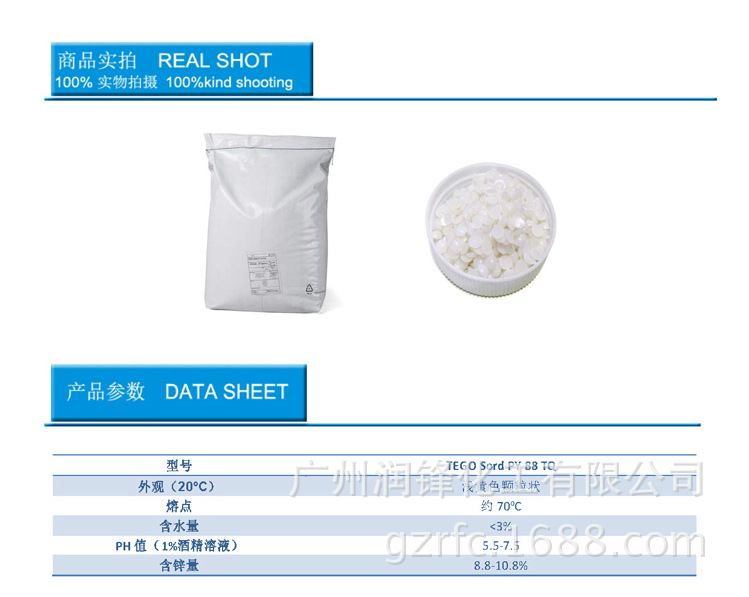 塑料气味吸收剂 TEGO Sorb PY 88 TQ 赢创特种化学-阿里巴巴